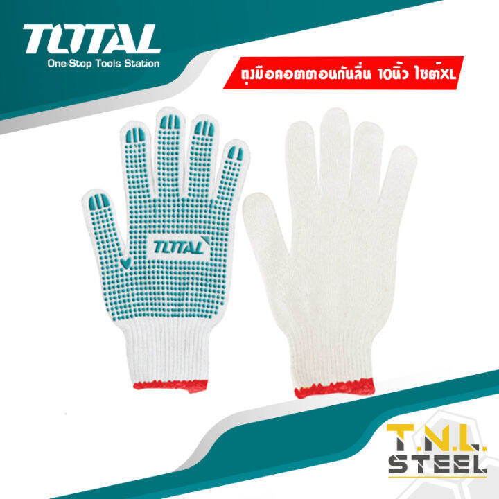 ถุงมือคอตตอน 10นิ้ว ไซต์XL ( TSP11102 ) TOTAL | Lazada.co.th