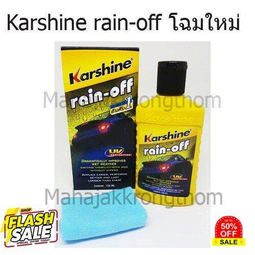 Karshine น้ำยาเคลือบกระจก rain-off 150 ml ฟรี ผ้าสำลี 1 ผืนบรรจุในกล่อง #น้ำยาล้างรถ #น้ำยาลบรอย ...