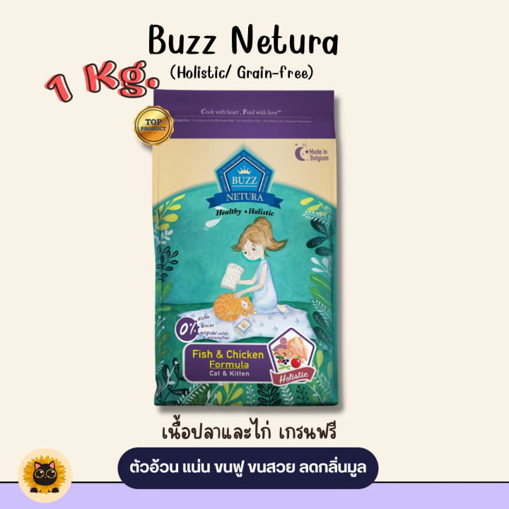 [exp.2024]Buzz netura อาหารแมว holistic grain free บัซซ์ โฮลิสติก สูตร ...