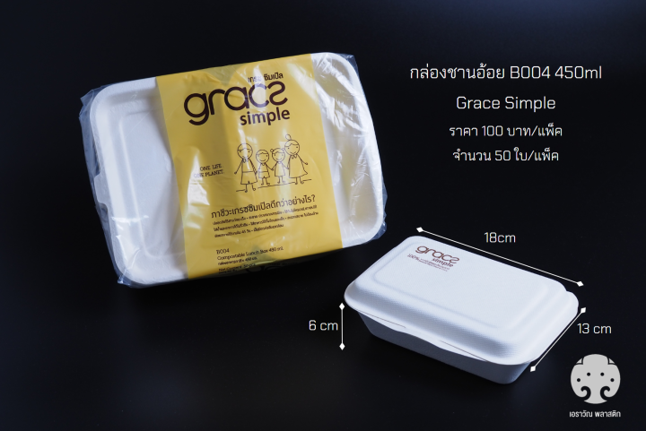 กล่องข้าวชานอ้อย 450ml Grace Simple B004 | Lazada.co.th