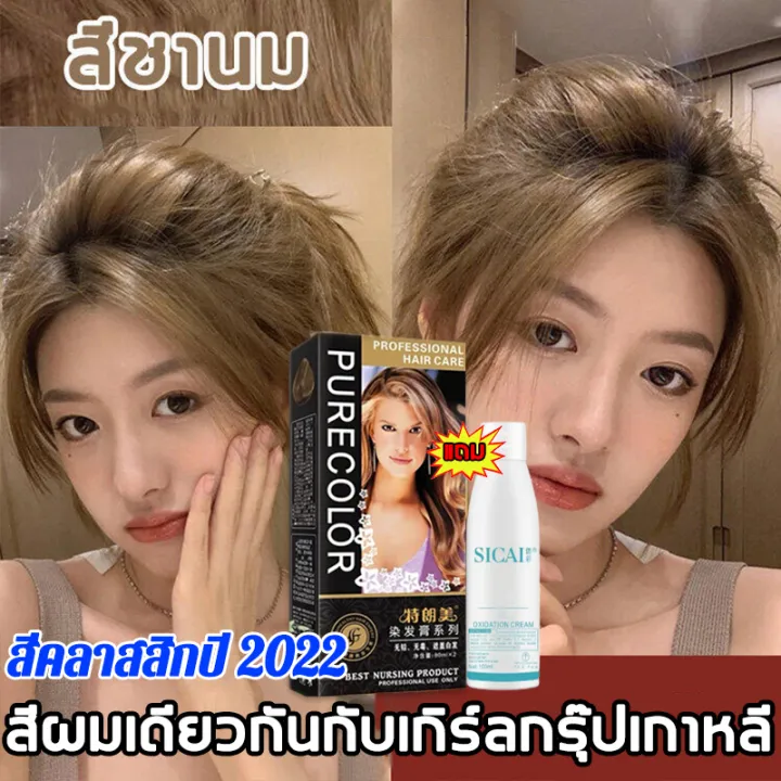 💖[สีผมยอดนิยมที่ TIKTOK] Trumay ครีมย้อมผม ย้อมผม=ดูแลผม สารสกัดจากพืชธรรมชาติ ย้อมสีได้สม่ำเสมอ ...