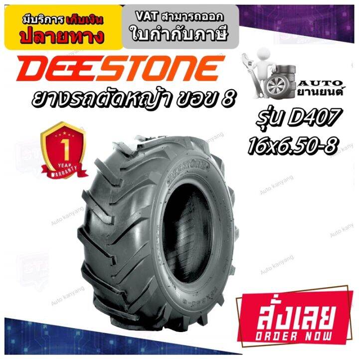 ยางรถตัดหญ้า ขอบ 8 นิ้ว ยี่ห้อ DEESTONE รุ่น D407 ขนาด 16x6.50-8 ...
