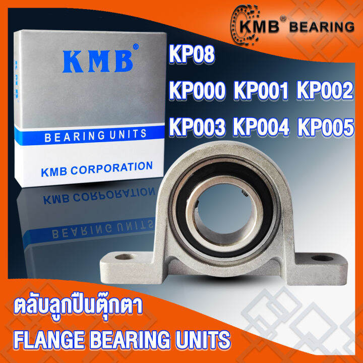 KP08 KP000 KP001 KP002 KP003 KP004 KP005 KMB ตลับลูกปืนตุ๊กตา ขนาดเล็ก ...