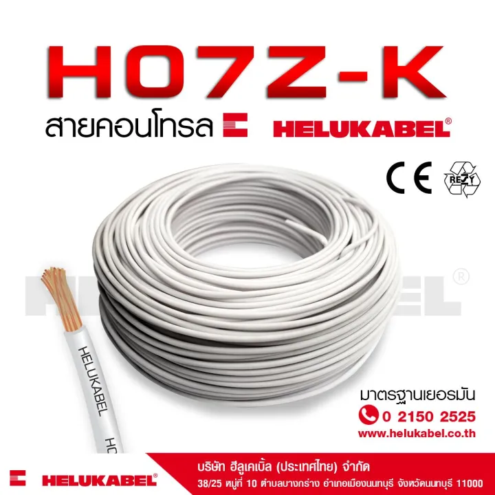 สายไฟแกนเดียว H07Z-K SIZE 1.5 MM2 / Single Core / 100M | Lazada.co.th