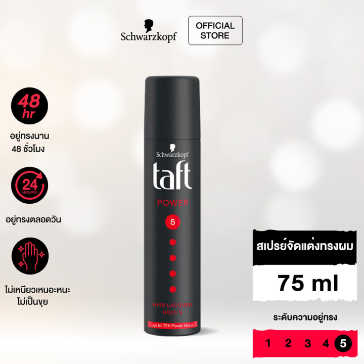 Schwarzkopf TAFT Power Spray 75 ml ชวาร์สคอฟ ทัฟท์ พาวเวอร์ สเปรย์ ขนาดพกพา 75 มล. สเปรย์ฉีดผม ...