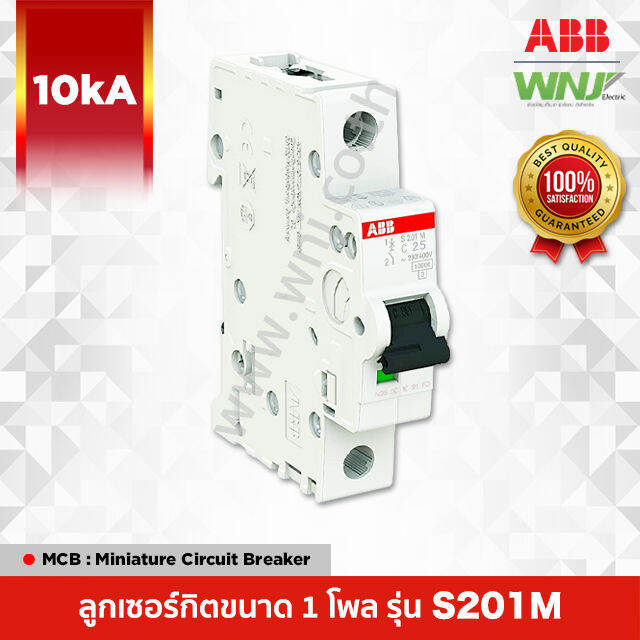 เบรกเกอร์ย่อยขนาด 1 โพล ที่ WNJ ยี่ห้อ ABB รุ่น S201M (10kA) มีให้เลือกทั้งหมด 9 ขนาด (แอมป์ ...