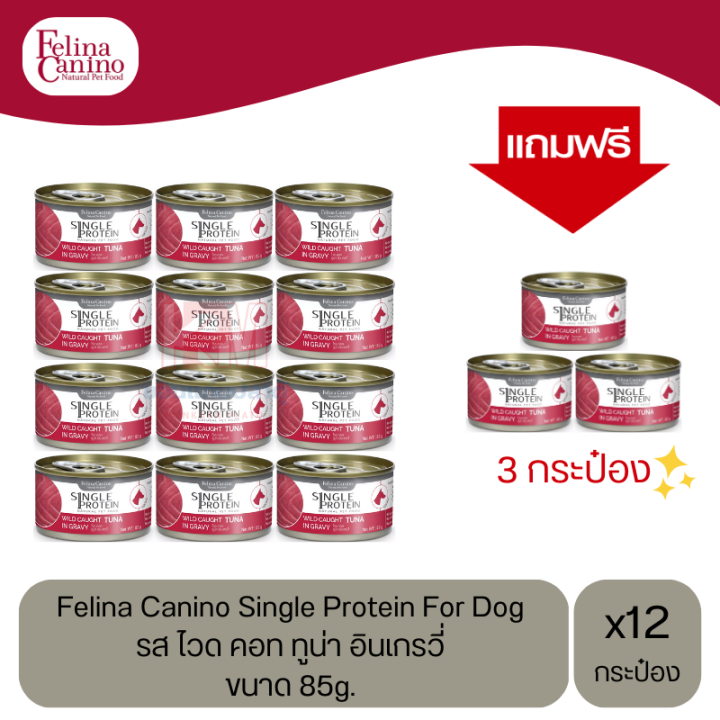(แถมฟรี 3 กระป๋อง)Felina Canino Dog อาหารเปียกสุนัข รส ไวด คอท ทูน่า ...