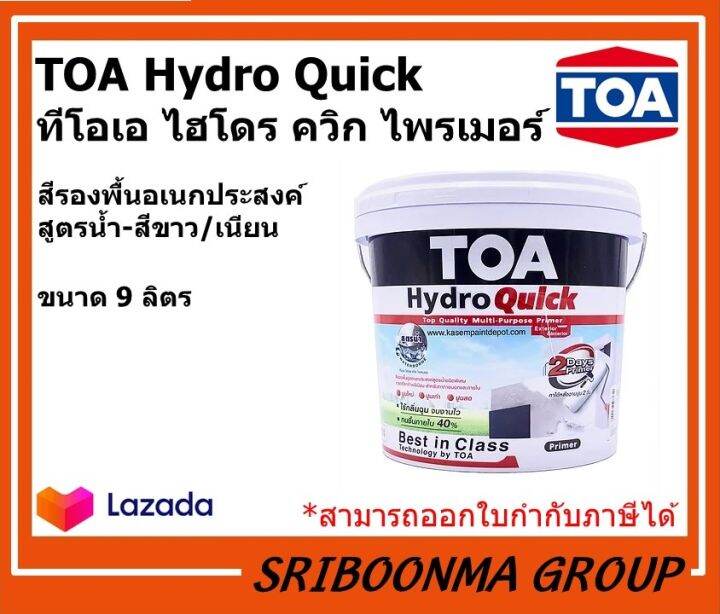 TOA Hydro Quick | ทีโอเอ ไฮโดร ควิก ไพรเมอร์ | ขนาด 9 ลิตร (ถัง ...
