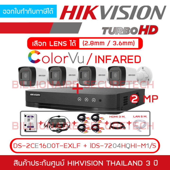 HIKVISION ชุดกล้องวงจรปิด 4ช่อง 2MP iDS-7204HQHI-M1/S + DS-2CE16D0T-EXLF + HDD for CCTV, ADAPTOR ...
