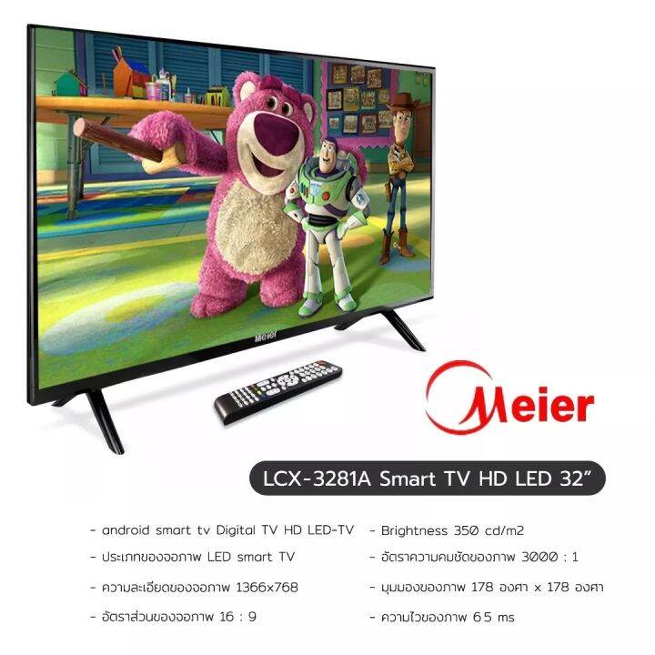 สมาร์ททีวี 32 นิ้ว Meier LED Digital TV HD ทีวีจอแบน โทรทัศน์จอแบน ...