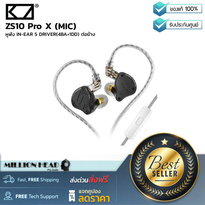 KZ : ZS10 Pro X (MIC) by Millionhead(หูฟังเสียงดี 5 Driver ฝาครอบทำจาก ...