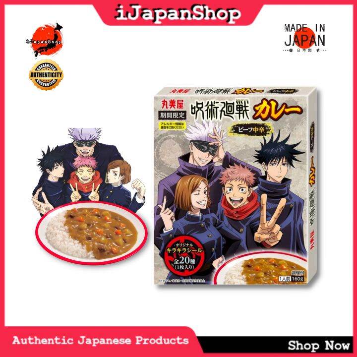 MARUMIYA JAPANESE INSTANT RICE CURRY FOR KIDS AND ADULTS 160g -JUJUTSU ...