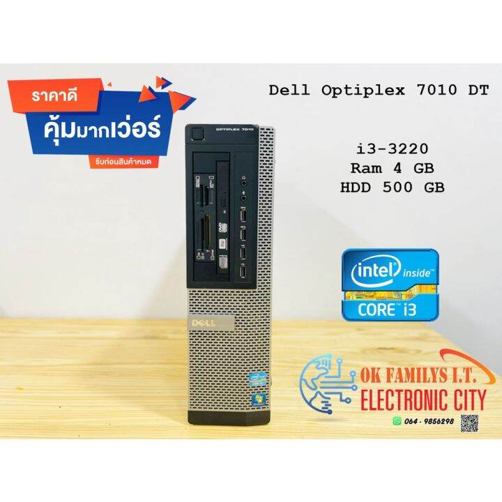 💥ราคาส่ง💥 คอมพิวเตอร์มือสอง Dell Optiplex 7010 DT i3 Gen 3 Ram 4GB HDD ...