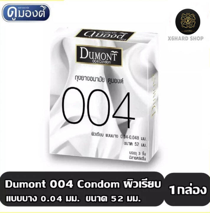 Dumont 004 ถุงยางอนามัย ถุงยางดูมองต์ ขนาด 52 มม บางพิเศษ 0.04 มม. [1กล่อง บรรจุ 3 ชิ้น ...