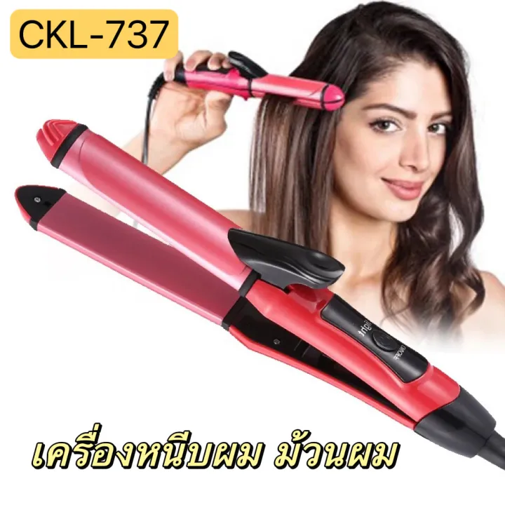 เครื่องหนีบผม ม้วนผม 2 In 1 ขนาด 26mm. รุ่น CKL 737 เครื่องหนีบผม ที่หนีบผม เครื่องรีดผม แผ่น ...