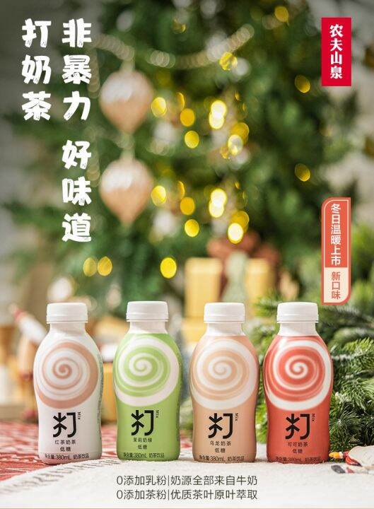 Nongfu Spring Water Low Sugar Milk Tea Oolong / Jasmine / Black Tea ...
