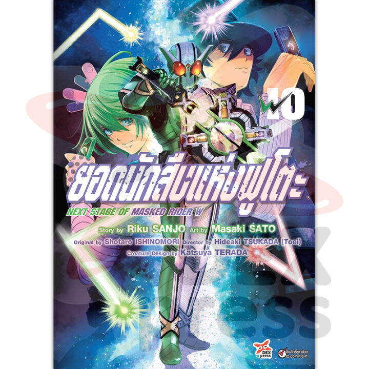 DEXPRESS หนังสือการ์ตูน ยอดนักสืบแห่งฟูโตะ Next Stage of Masked Rider W ...