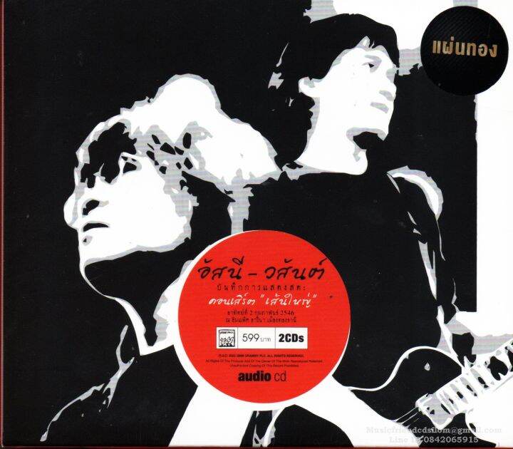 CD,อัสนี วสันต์ - บันทึกการแสดงสดคอนเสิร์ตเส้นใหญ่(Asanee Wasan)(อัสนี ...