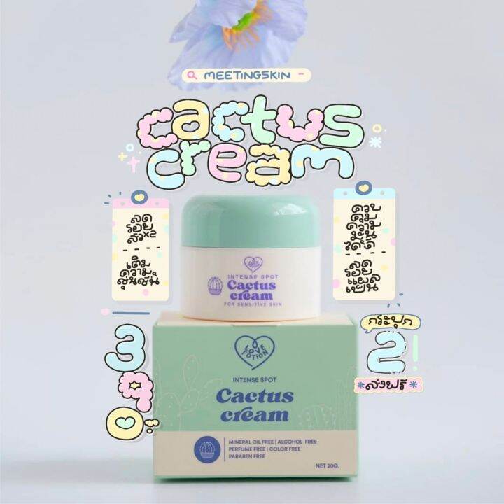 ครีมแคคตัสกระปุก CACTUS Cream Lovepotion | Lazada.co.th