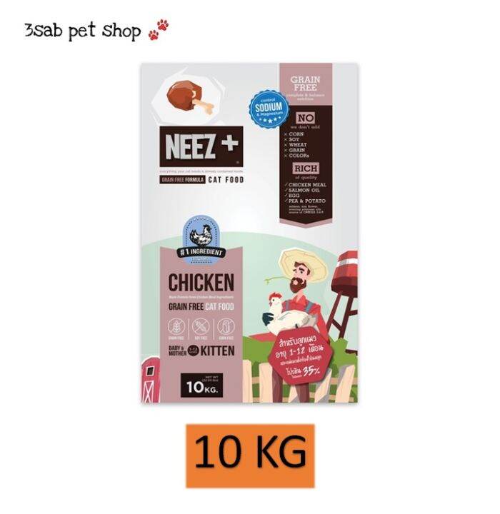 Neez+ ลูกแมว 10 KG สูตร Grain Free อาหารลูกแมว อาหารเม็ดแมวเด็ก อาหาร ...