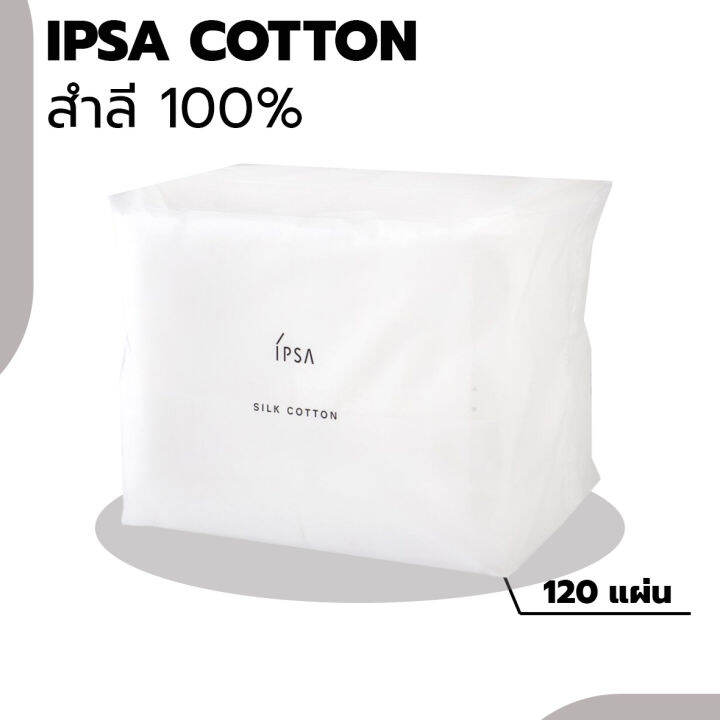 สำลี IPSA สำลีบริสุทธิ 100% IPSA cotton 100% | Lazada.co.th