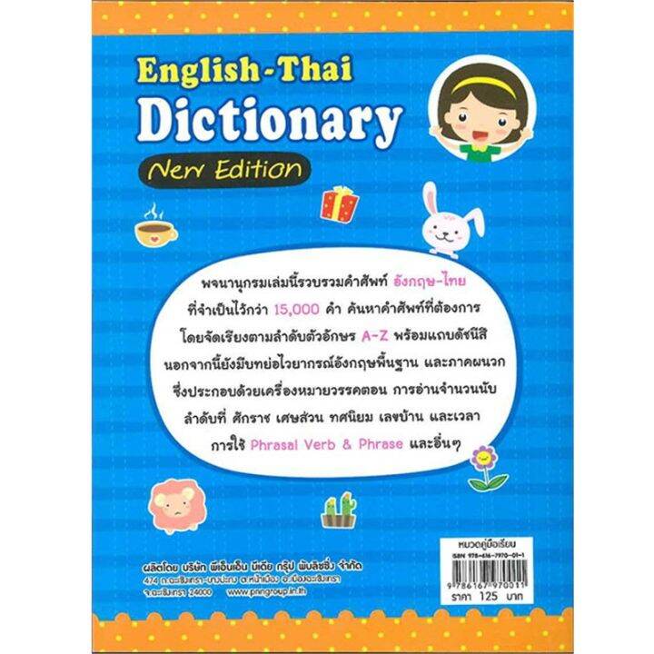 B2S หนังสือ English-Thai Dictionary new Edition | Lazada.co.th