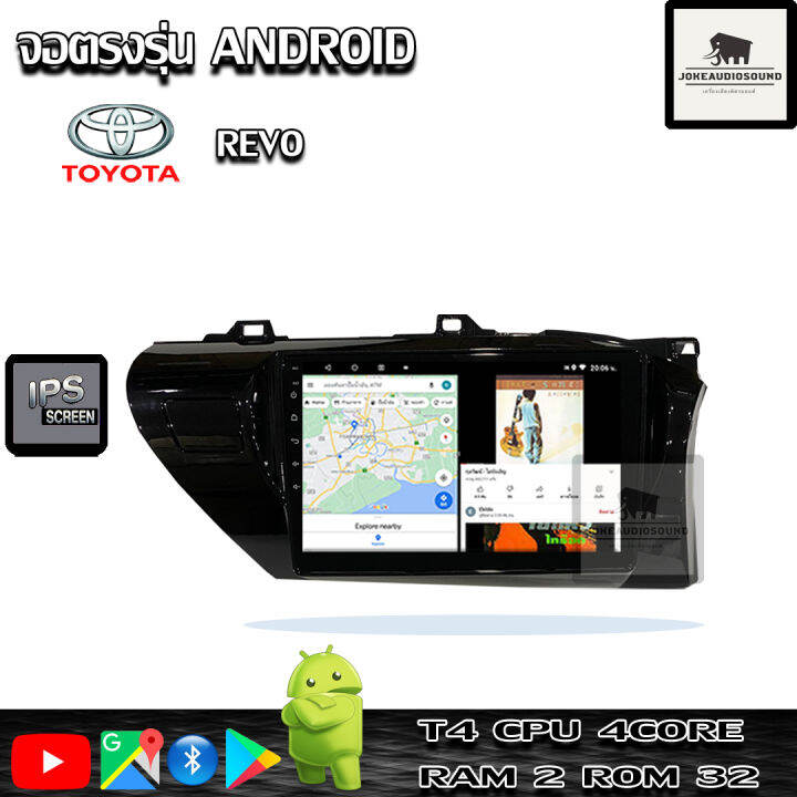 จอติดรถยนต์ระบบแอนดรอยด์ ตรงรุ่น สำหรับ Toyota Revo CPU 4-8 core , RAM ...