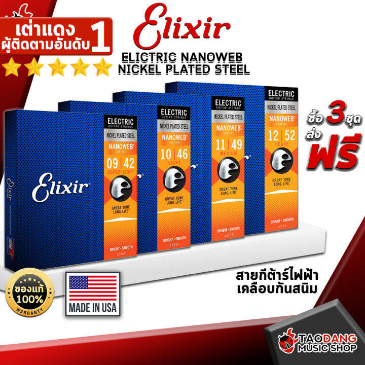 ทักแชทรับส่วนลด 500.- MAX ซื้อ 3 ชุดลดเพิ่มอีก 5% สายกีต้าร์ไฟฟ้า Elixir Nanoweb Nickel Plated ...