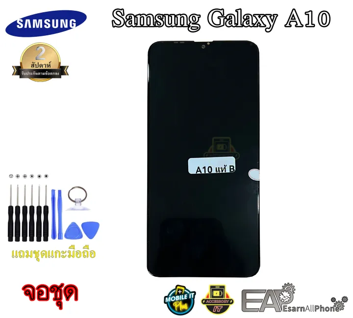 จอชุดพร้อมทัชสกรีน Samsung Galaxy A10 (SM-A105F/DS) (จอแท้) พร้อมแถมชุด ...
