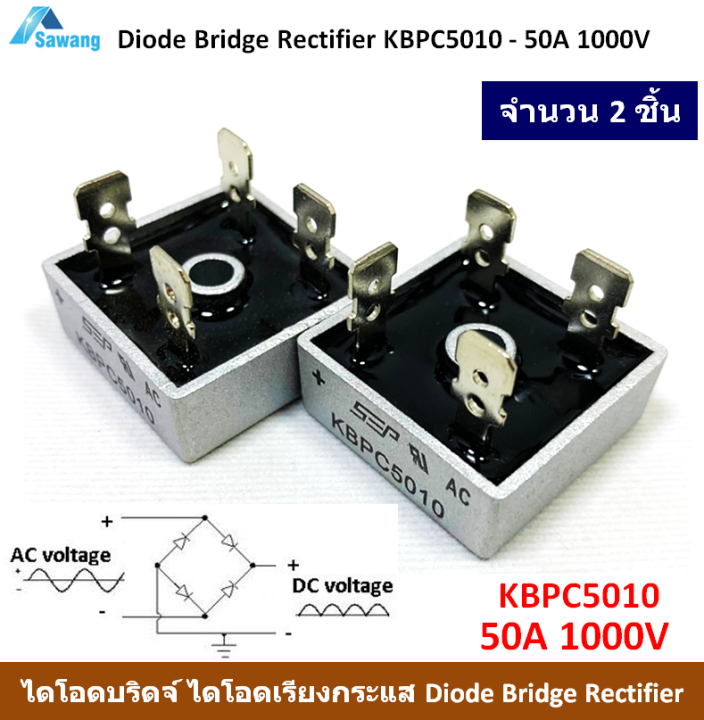แพ๊ค 2 ชิ้น ไดโอด ไดโอดบริดจ์ 50A 1000V KBPC5010 Bridge rectifier diode ...