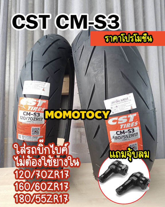 👍ยางราคาถูกที่สุด👍(แถมจุ้บลมฟรี) ยางมอเตอร์ไซค์บิ๊กไบค์ CST CM S3 ขนาด ...
