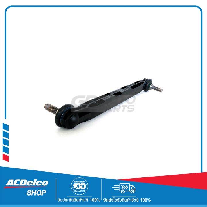 CHEVROLET 13219141 ลูกหมากกันโคลงหน้า ใส่ได้ทั้ง ด้านซ้ายหรือขวา (L/R ...