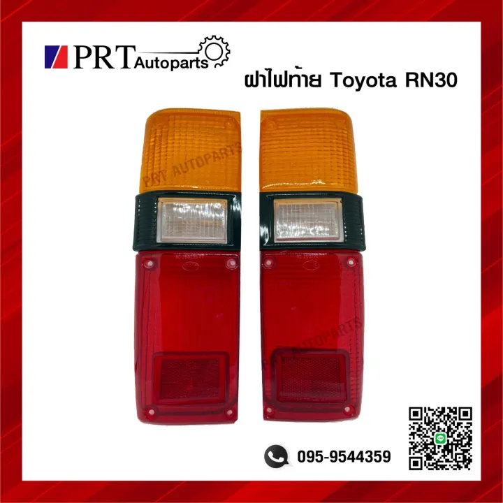 ฝาไฟท้าย TOYOTA RN30 LN40 โตโยต้า อาร์เอ็น30 แอลเอ็น40 ยี่ห้อ DIAMOND ...
