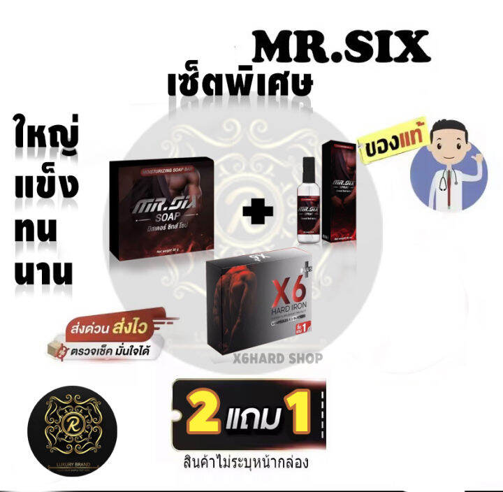 Mr.SIX SOAPเซตพิเศษ (สบู่1/X6พลัส1/สเปรย์1) สบู่ที่ดูแลผู้ชายโดยเฉพาะ และX6พลัสสเปรย์ ไม่ระบุ ...