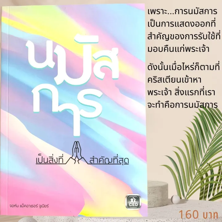 นมัสการ เป็นสิ่งที่สำคัญที่สุด The Ultimate Priority on Worship จอห์น ...
