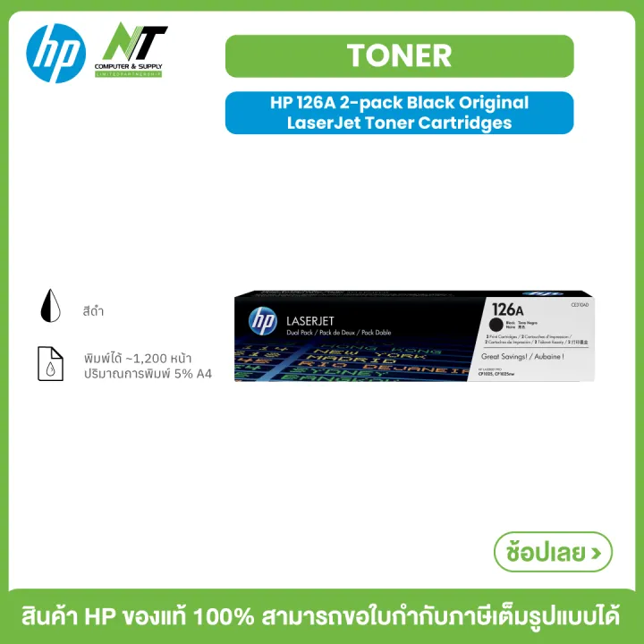 HP Ink - หมึก โทนเนอร์ เลเซอร์ HP 126A -2 pack Black Original LaserJet ...