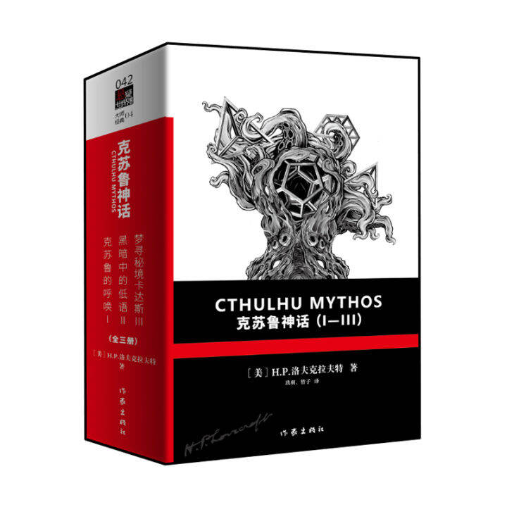 The complete works of the genuine Cthulhu myth 123, a total of 3 ...