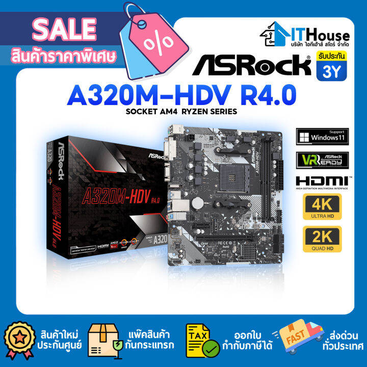 ⚡ASROCK A320M-HDV-R4.0⚡เมนบอร์ดแบบ micro-ATX SOCKET AM4ใช้ชิปเซ็ต A320 ...