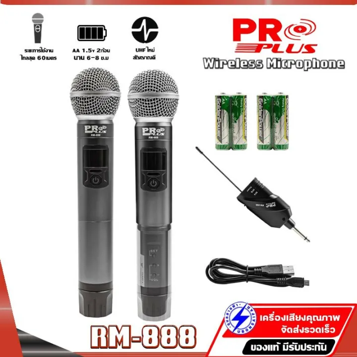 PROPLUS RM-888 ไมค์ลอย ไมโครโฟนไร้สายมือถือคู่ ไมค์ร้องเพลง คลื่น UHF ...
