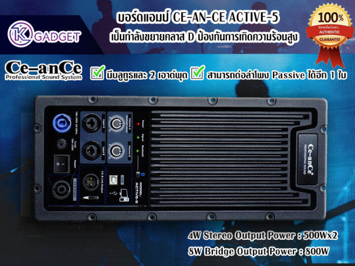 พาวเวอร์แอมป์ Ce-anCe ACTIVE-5 โมดูลคลาส D แอคทีฟกำลังขับ 500 วัตต์ อึด ทน พลังสูง สินค้ามีพร้อม ...