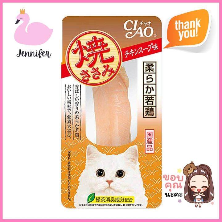 ขนมแมว CIAO YAKI CHICKEN WITH SOUP FLAVOR 25 ก.CAT TREAT CIAO YAKI CHICKEN WITH SOUP FLAVOR 25G ...