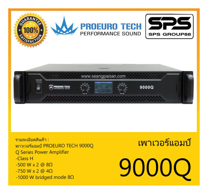 POWER PA เพาเวอร์ พีเอ พาวเวอร์แอมป์ รุ่น 9000Q ยี่ห้อ Proeuro Tech ...