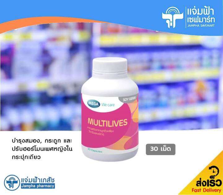 Mega Multilives เมก้า มัลติไลฟ์ 30 เม็ด ผลิตภัณฑ์เสริมอาหารสำหรับ ...
