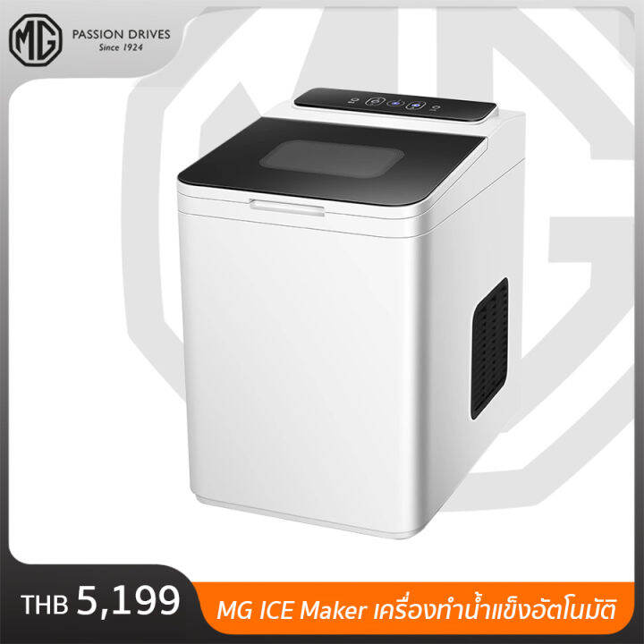 MG ICE Maker เครื่องทำน้ำแข็งอัตโนมัติ หน้าจอสัมผัส ของแท้ประกันศูนย์ ...