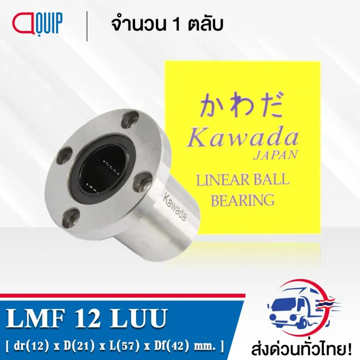 LMF12LUU KWD ลีเนียร์แบริ่งสไลด์บุชกลม หน้าแปลนกลม ( LINEAR BALL ...