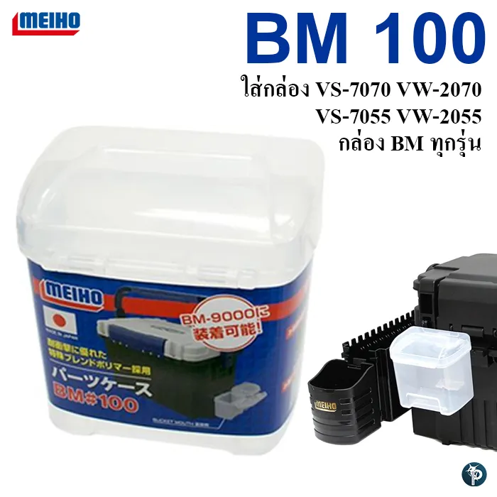 กล่องใส่อุปกรณ์ BM100 | Lazada.co.th