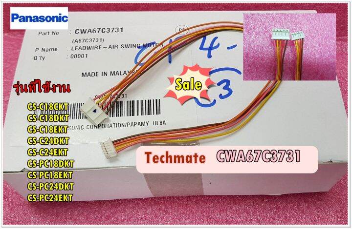 อะไหล่ของแท้/สายไฟต่อเข้ามอเตอร์สวิงค์แอร์พานาโซนิค(Panasonic)(LEADWIRE ...