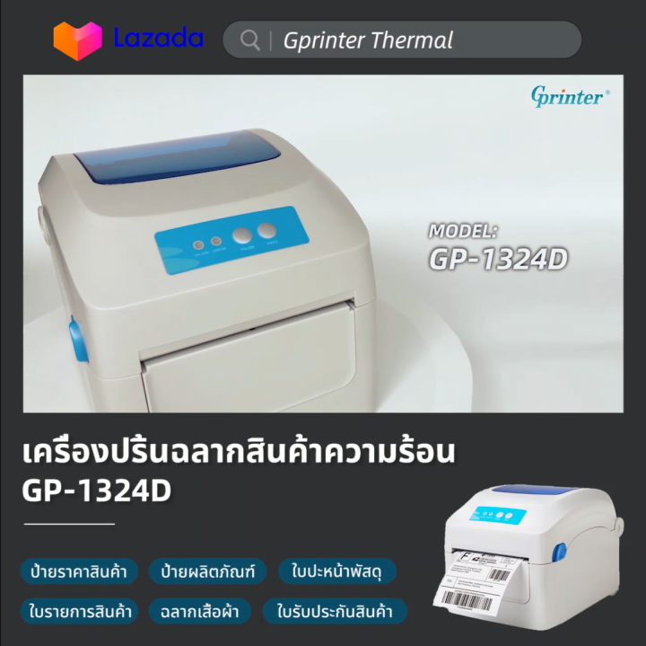 Gprinter GP 1324D เครื่องพิมพ์สติกเกอร์แบบม้วน พิมพ์แผ่นป้าย ป้ายราคา ...