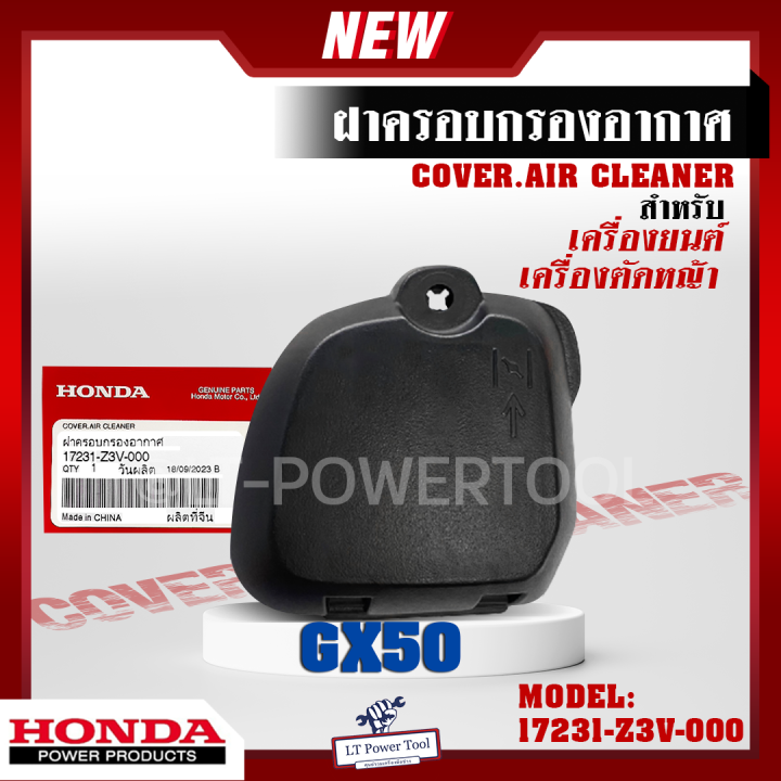 HONDA ฝาครอบกรองอากาศ สำหรับ เครื่องยนต์ เครื่องตัดหญ้า GX50 (17231-Z3V ...
