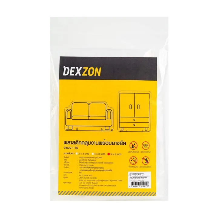 พลาสติกคลุมงานพร้อมยางยืด DEXZON 5x5 ม. Cover Sheet ผ้าคลุมมอไซ ผ้าคลุมเฟอร์นิเจอร์ ผ้าคลุมรถ ...